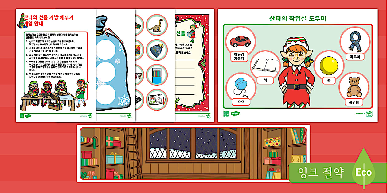 크리스마스 자료 ⅼ 산타의 작업실 ⅼ 크리스마스 선물 ⅼ 산타와 크리스마스 선물