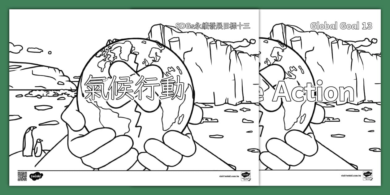 SDGs Climate Action Coloring Activity | 中英雙語