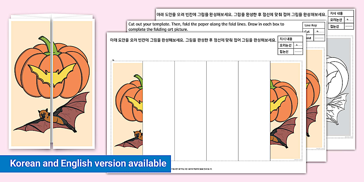 할로윈 박쥐 접이식 그림 완성하기 도안 Halloween Bat Folding Art Template