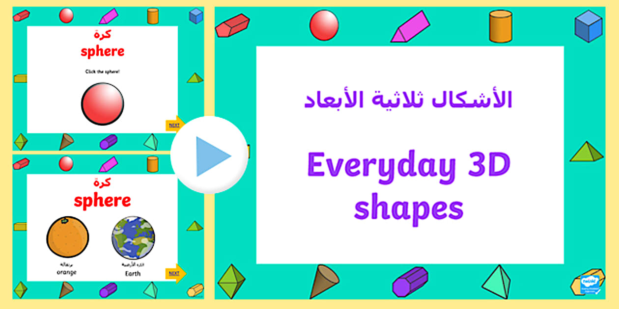 Everyday 3D Shapes PowerPoint Arabic/English - Every Day 3D Shapes ...