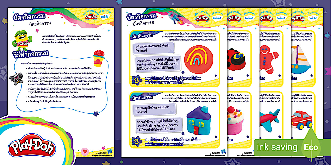 Play-Doh: Copy Me Challenge Cards (teacher made) - Twinkl