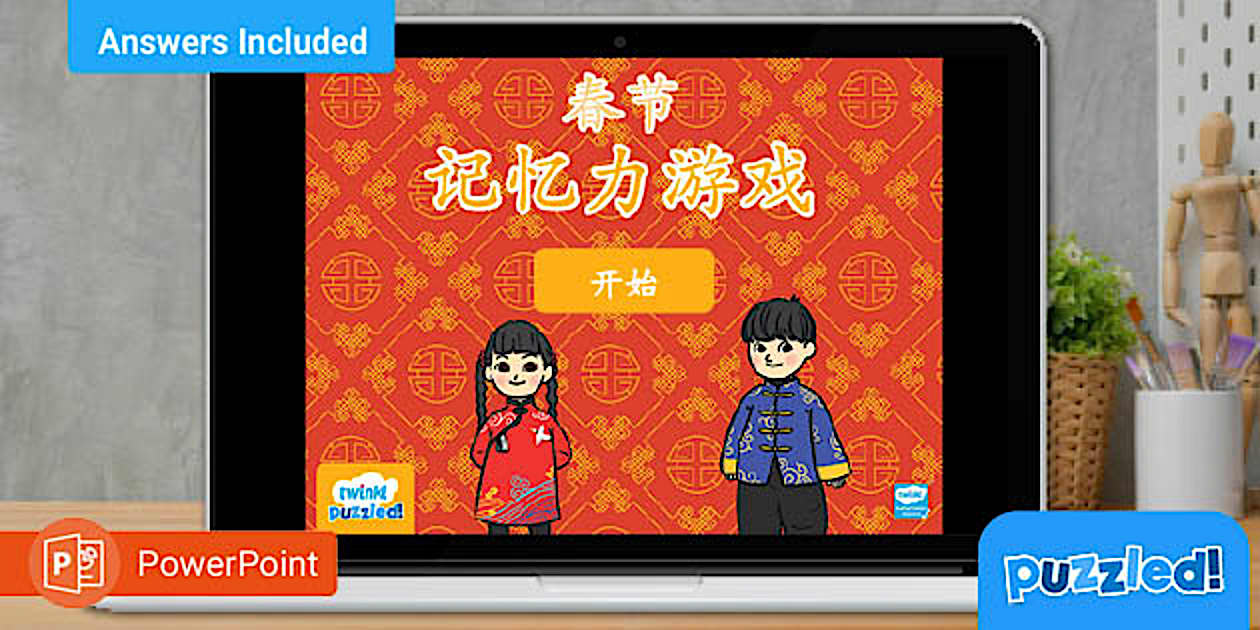 春节 记忆游戏幻灯片 (Teacher-Made) - Twinkl