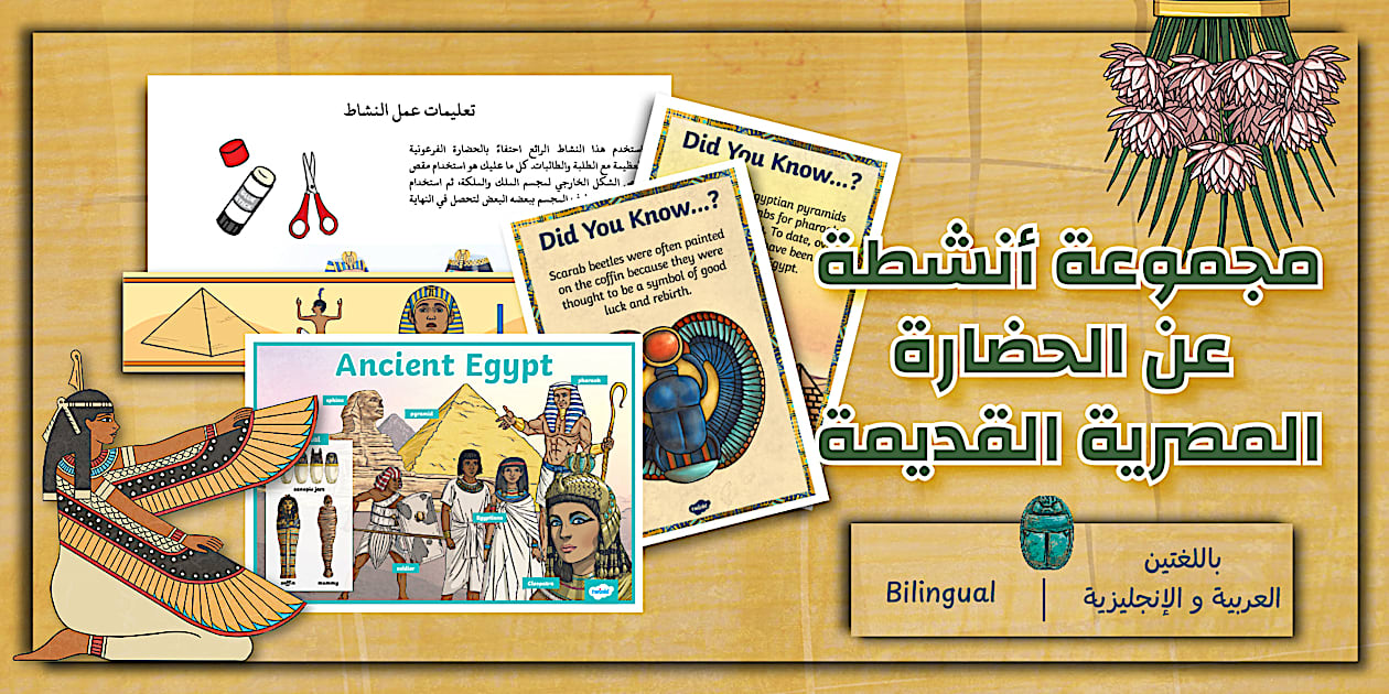 مجموعة عن الحضارة المصرية القديمة Ancient Egypt Pack
