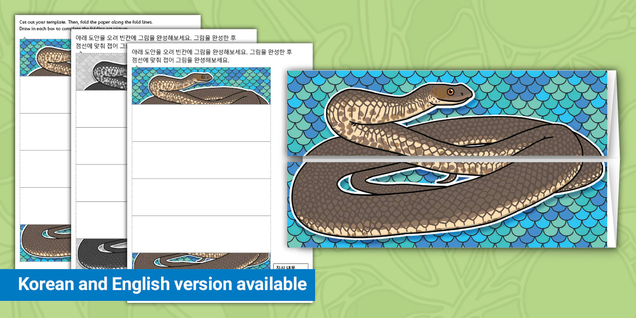 뱀 접이식 그림 완성하기 도안 Snake Folding Art Template
