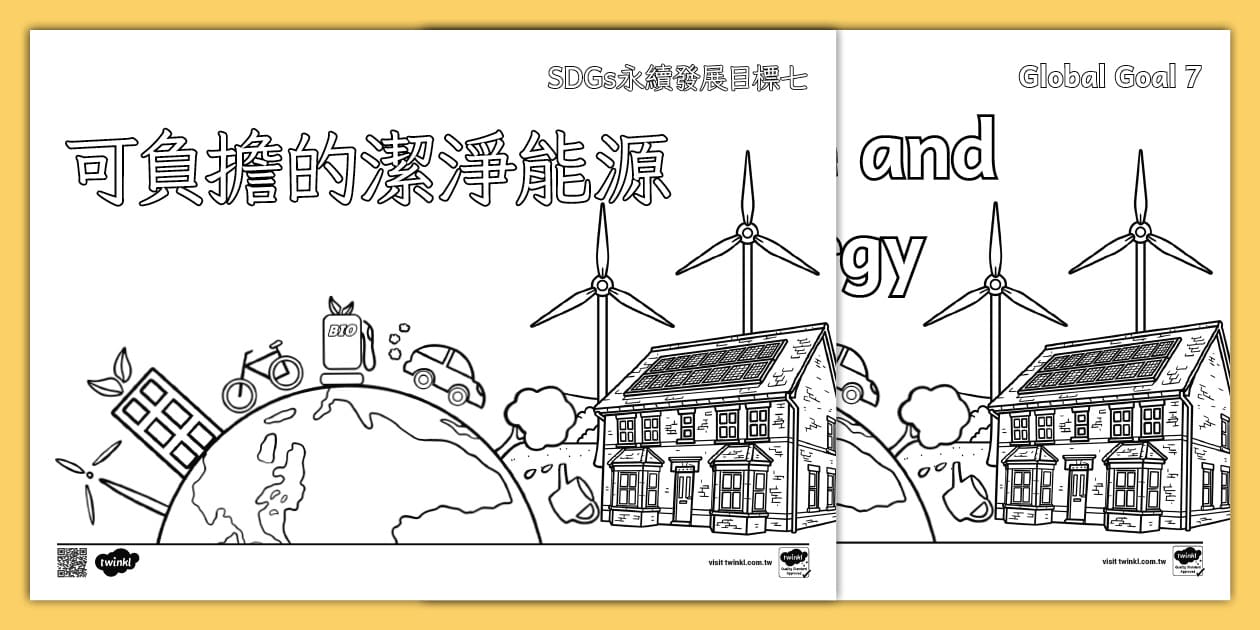 SDGs Affordable And Clean Energy Coloring Activity | 中英雙語