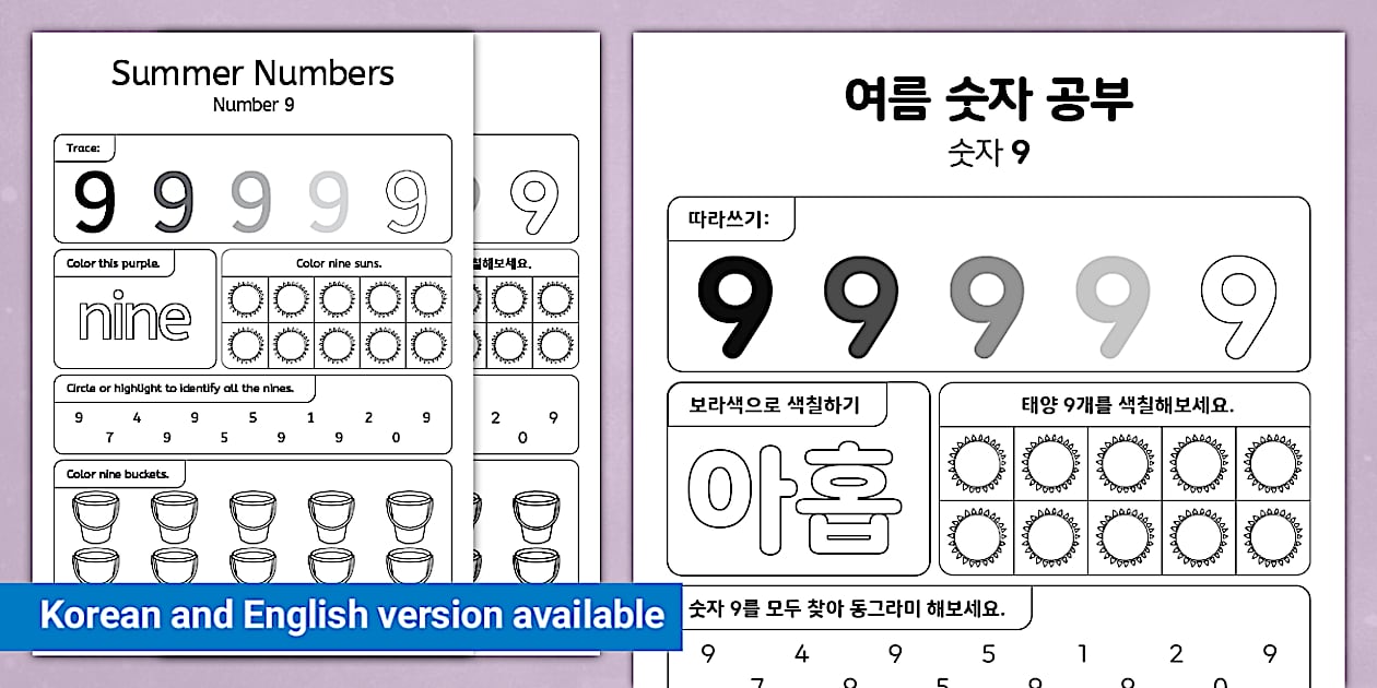 여름 수학 숫자 아홉 (9) 활동지 Summer Number Nine Math Activity