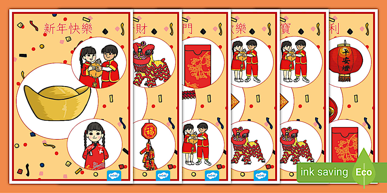 農曆新年祝福海報 | 繁體中文 (Teacher-Made)