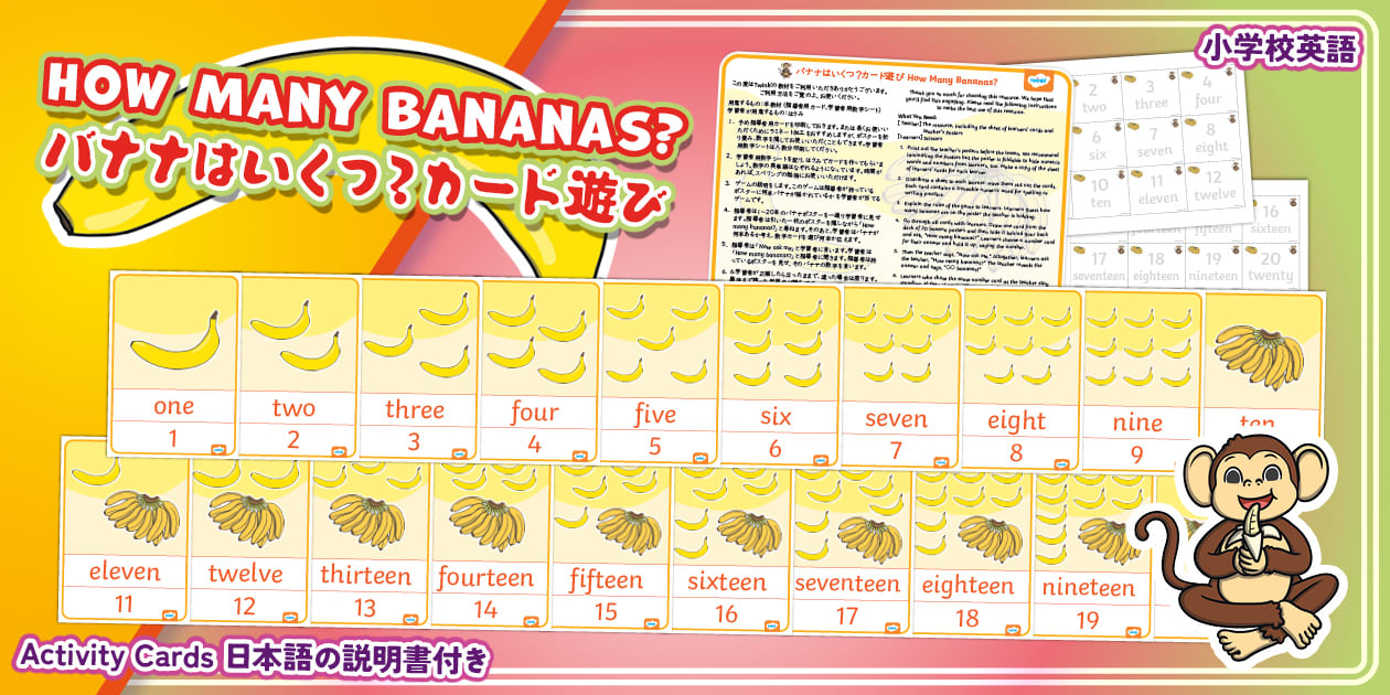 カードゲーム「ばななはいくつ？」で英語で数え方を覚えよう。 The card game "How Many Banana ?" is a great
