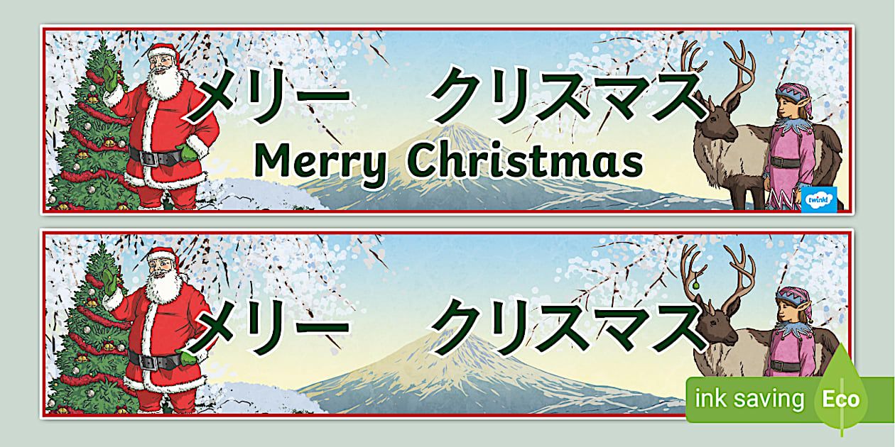 Christmas Banner Japanese