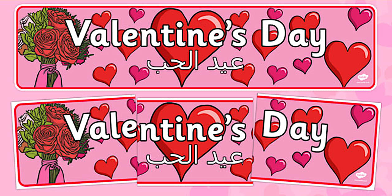 Valentine's Day Display Banner Arabic Translation