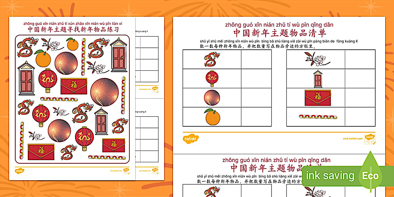 *Singapore Mandarin with Pinyin Chinese New Year I Spy Activity*