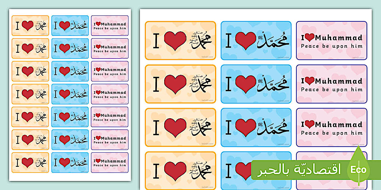 I Love Prophet Muhammad (PBUH) Stickers (Teacher-Made)