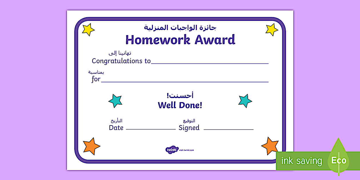 Homework Award A5 Certificate Arabic/English (teacher made)