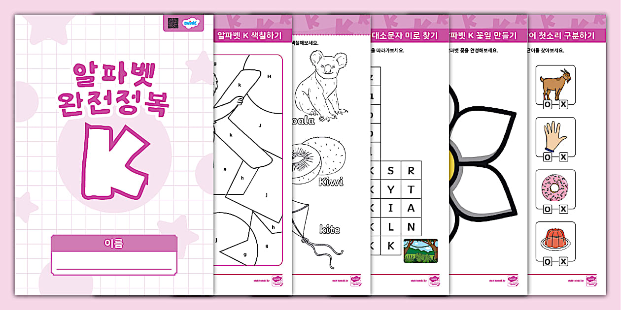 알파벳 완전 정복 (teacher made) - Twinkl