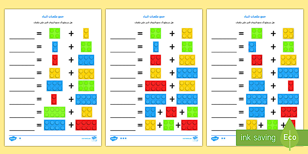 Black and White Building Brick Addition Worksheet Arabic