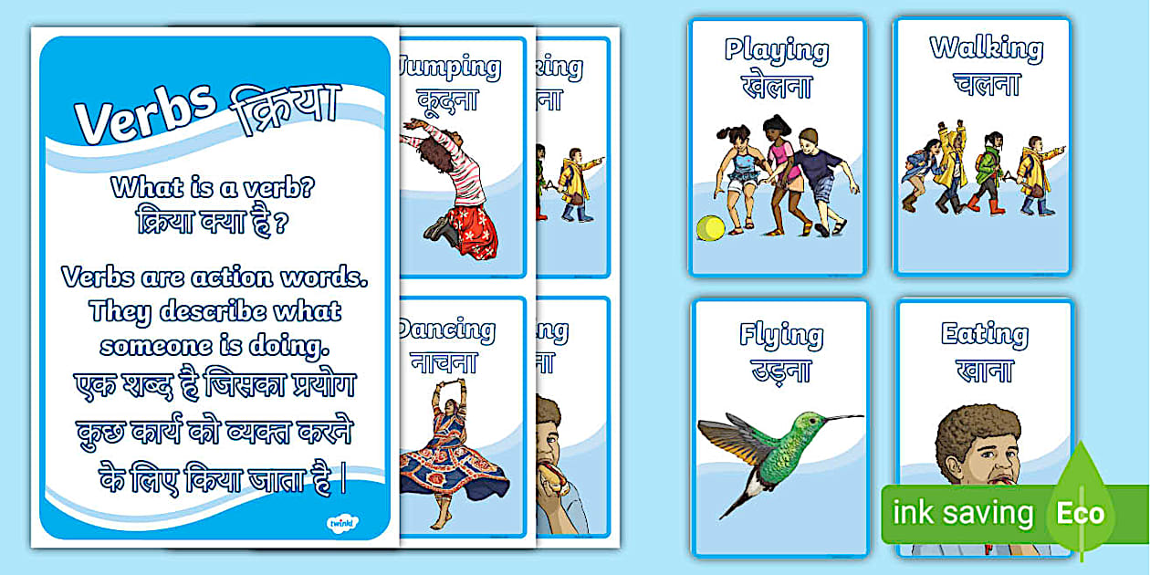Verb / क्रिया word cards