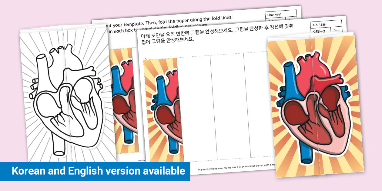 마음 접이식 그림 완성하기 도안 | Heart Folding Art Template