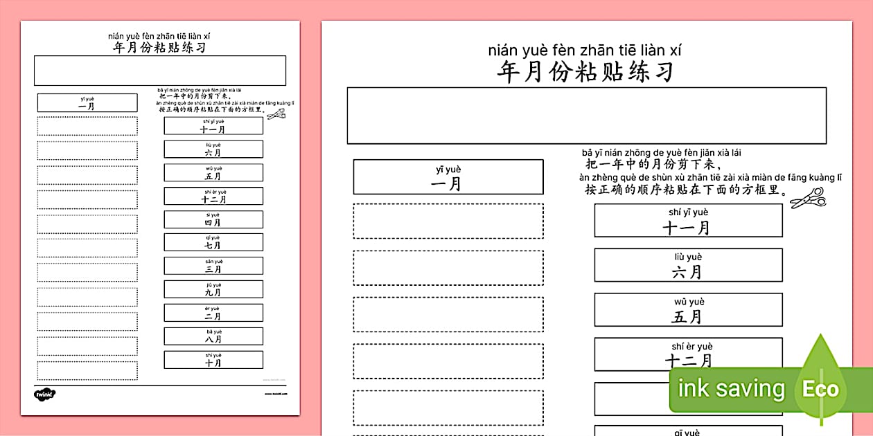 *Singapore Mandarin with Pinyin Month of the Year Cut and Stick Worksheet*