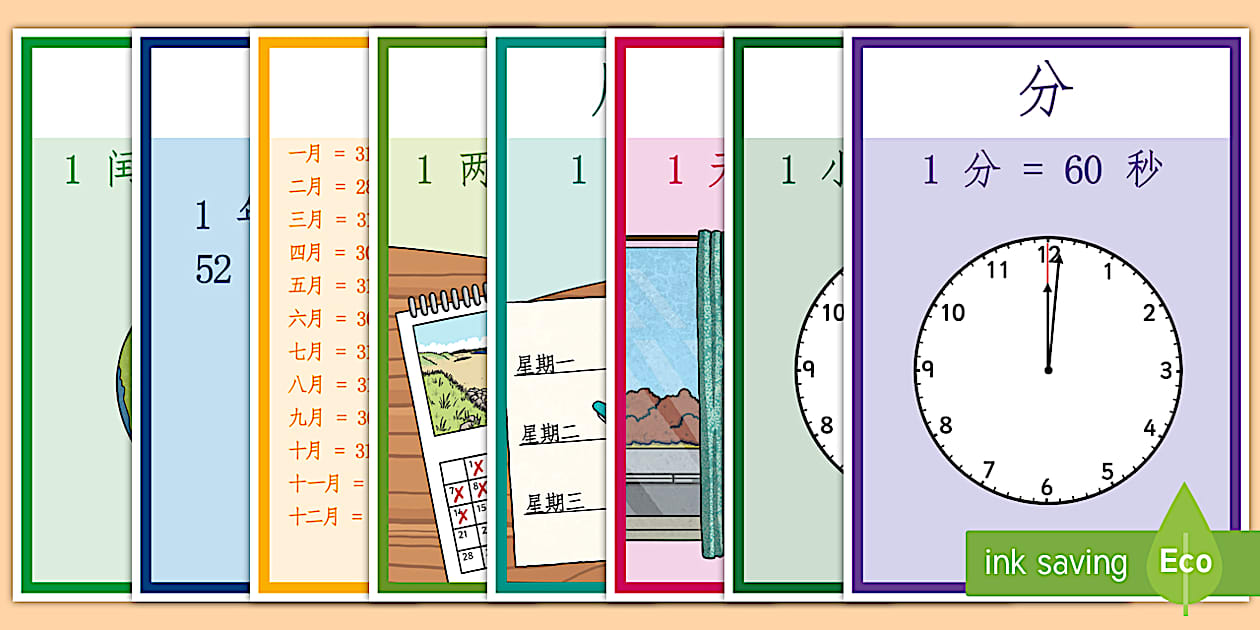 时间单位 - 展示海报 - 时间单位展示海报， 时间，分钟， 秒，小时，天，周，月， 年。