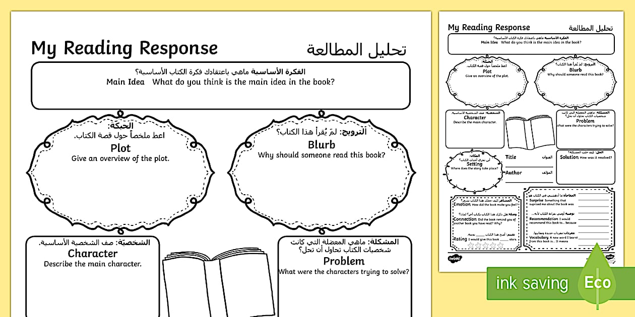 Reading Response Graphic Organiser Worksheet Arabic/English - Reading ...