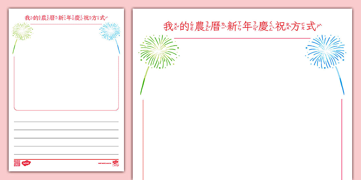 尋找舞龍 我的農曆新年慶祝方式｜中文注音