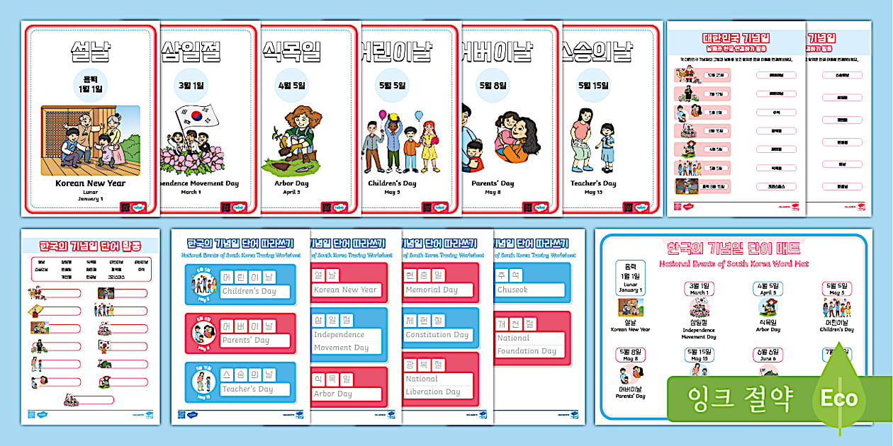 한국의 기념일 활동팩 National Events of South Korea Pack