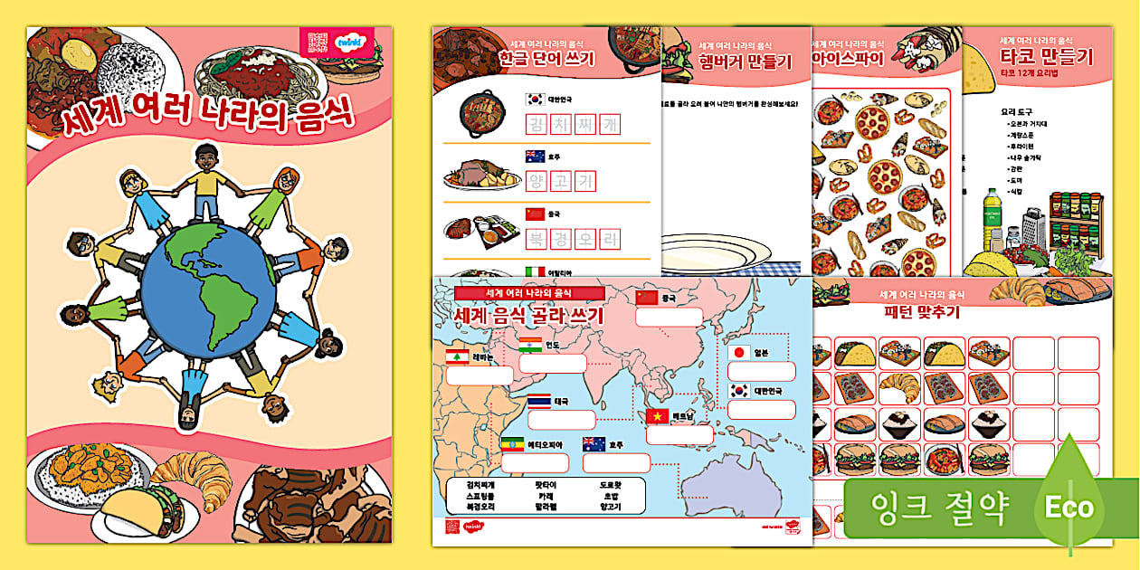 세계 여러 나라의 음식 활동 책자 ⅼ Food Around The World Activity Booklet