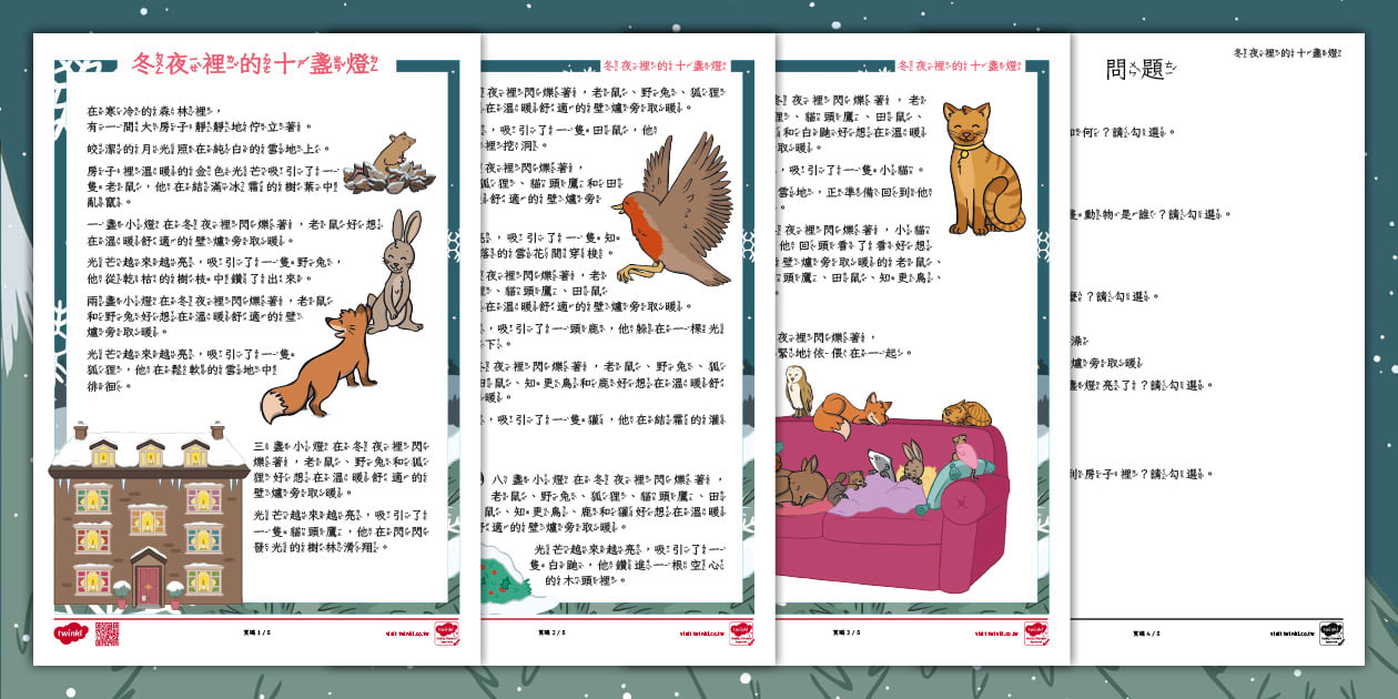冬夜裡的十盞燈 聖誕主題閱讀理解｜中文注音