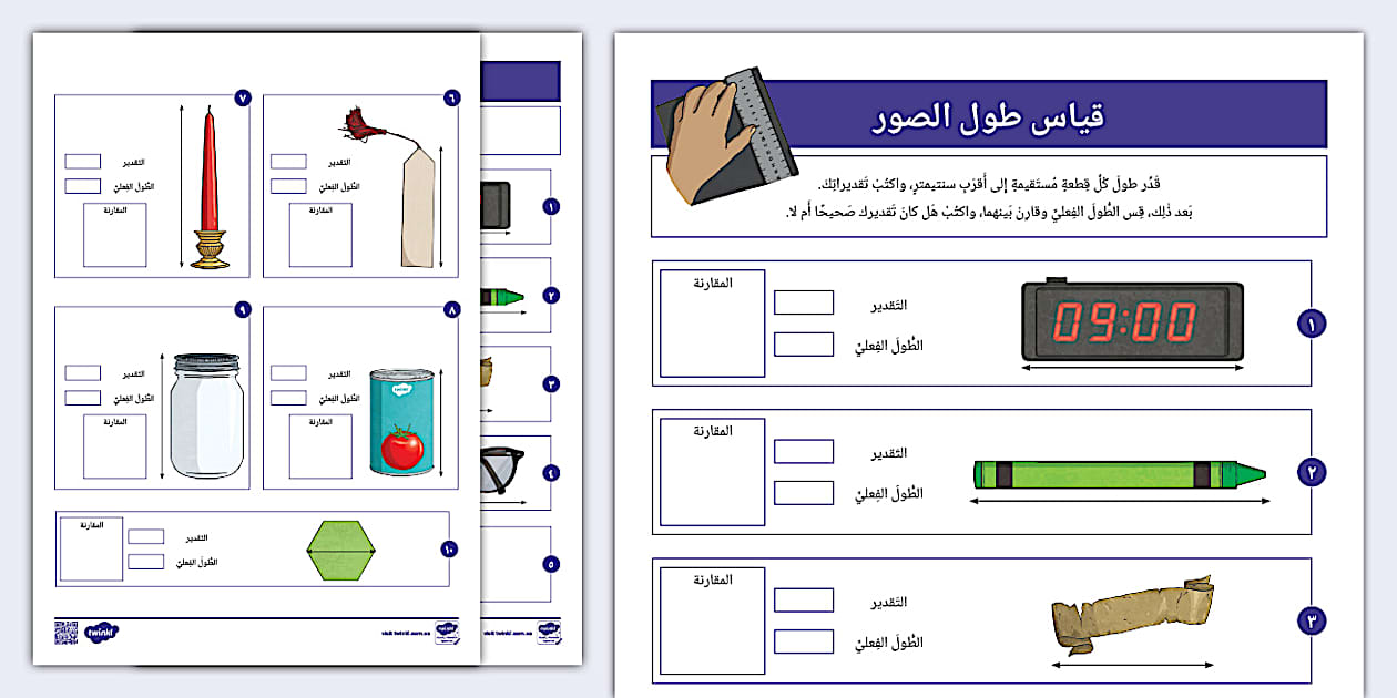 قياس طول الصور (Teacher-Made) - Twinkl