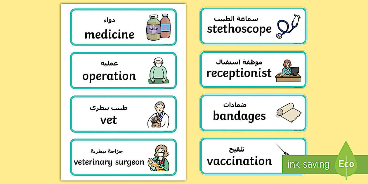 Vets Surgery Labels Arabic/English - Vets Surgery Labels