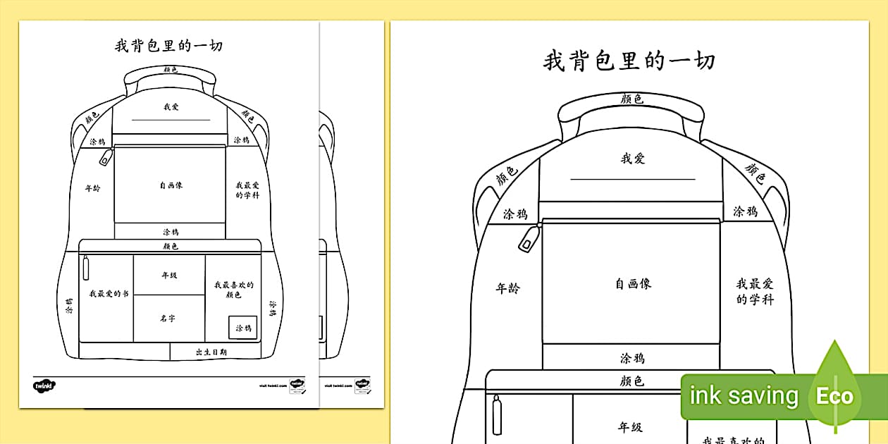 *Singapore Mandarin version All About Me Backpack Activity*