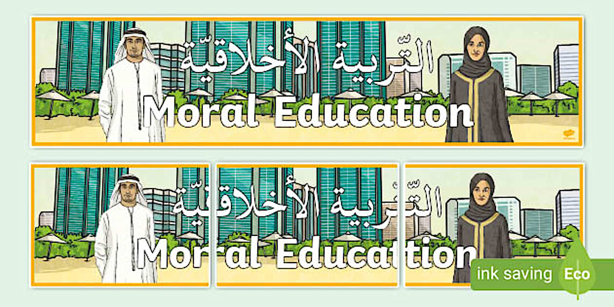 Moral Education Display Banner - لافتة عرض التربية الأخلاقية