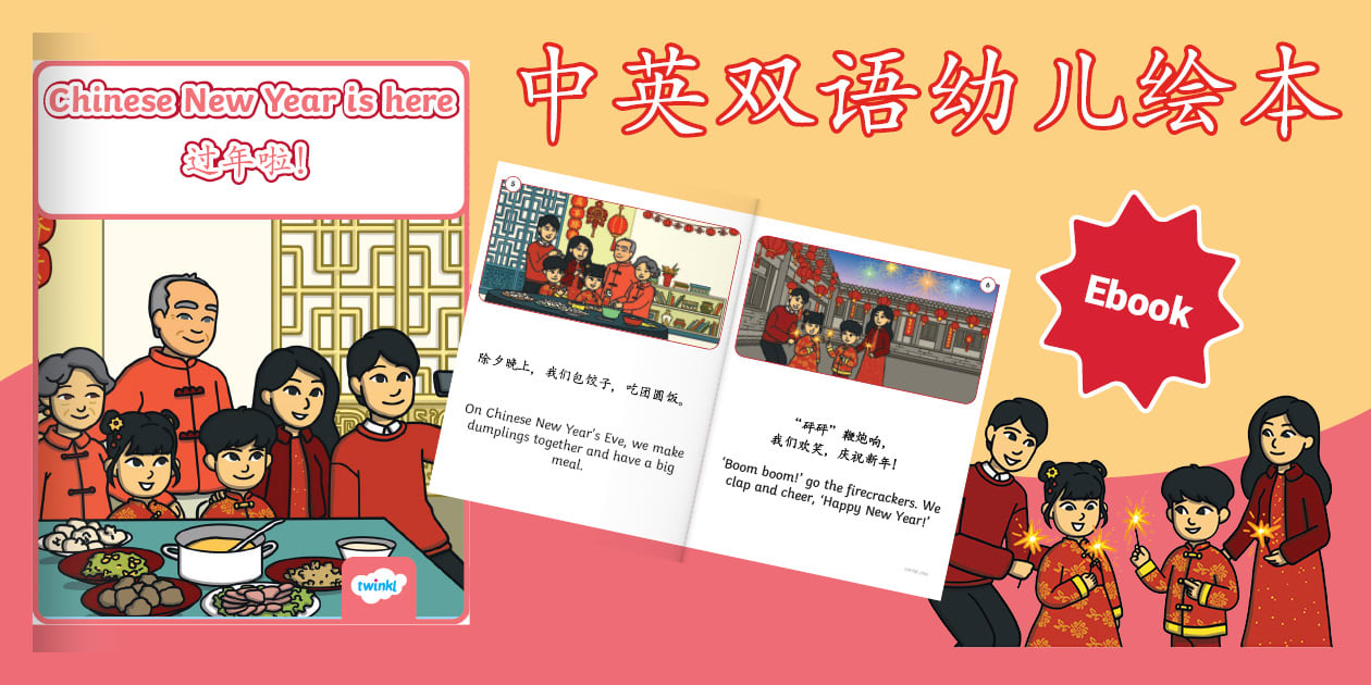 Chinese New Year is here Emergent Reader 过年啦！ 幼儿启蒙读本 中英双语