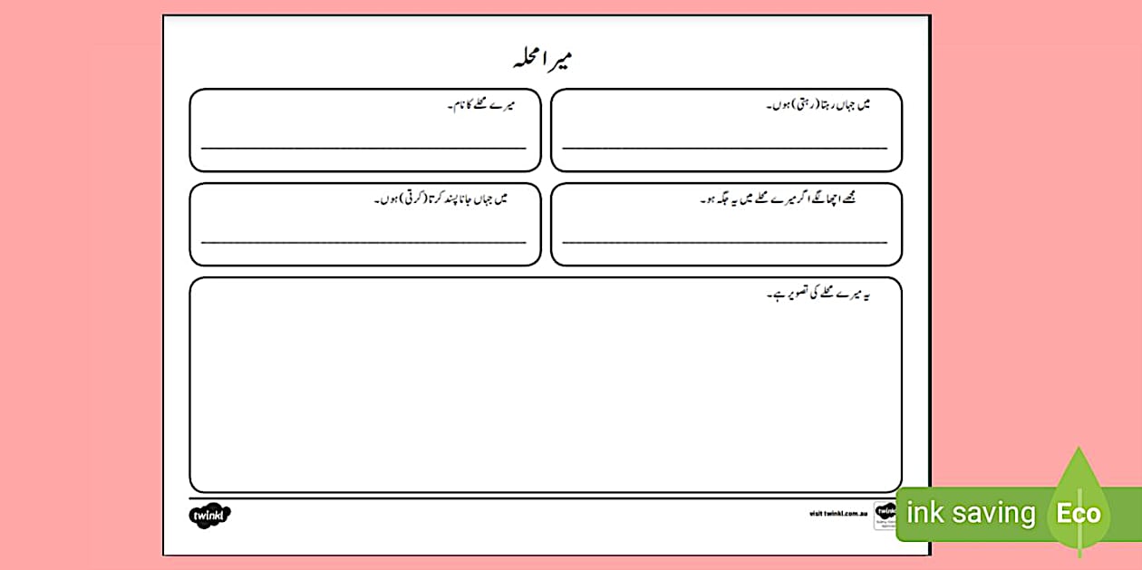 میرا محلہ - Urdu My Neighbourhood Writing Frame