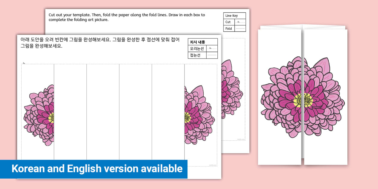 꽃 접이식 그림 완성하기 도안 Flower Folding Art Template