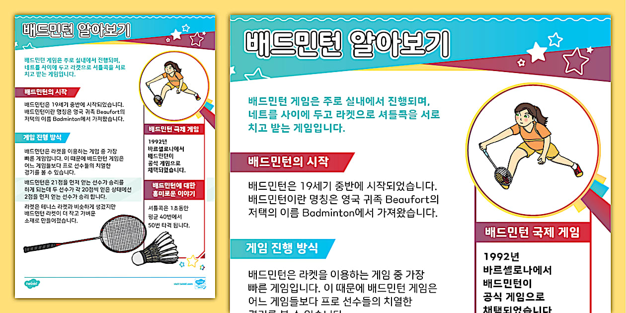 올림픽 ⅼ 하계 올림픽 ⅼ 배드민턴 알아보기