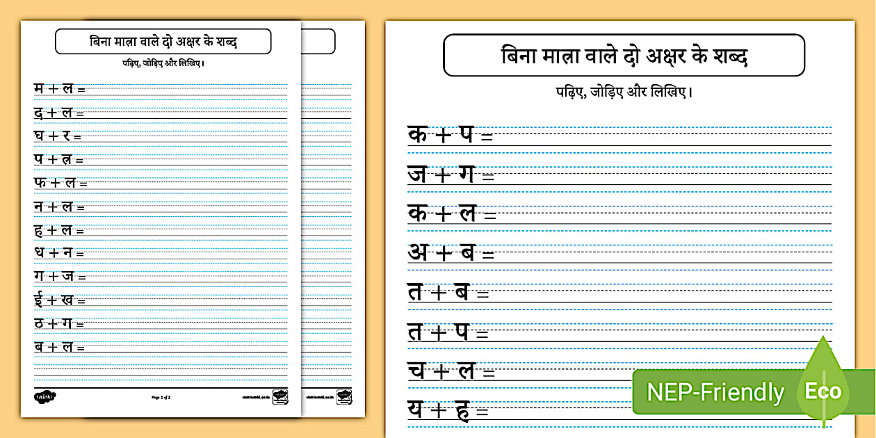 Hindi two letter words worksheet - Twinkl India - Twinkl