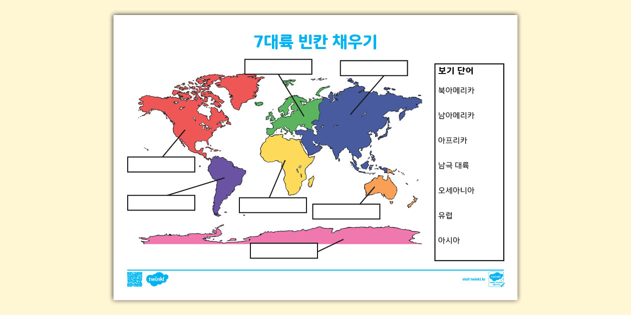 세계 여러 나라 | 7대륙 빈칸 채우기 - Twinkl