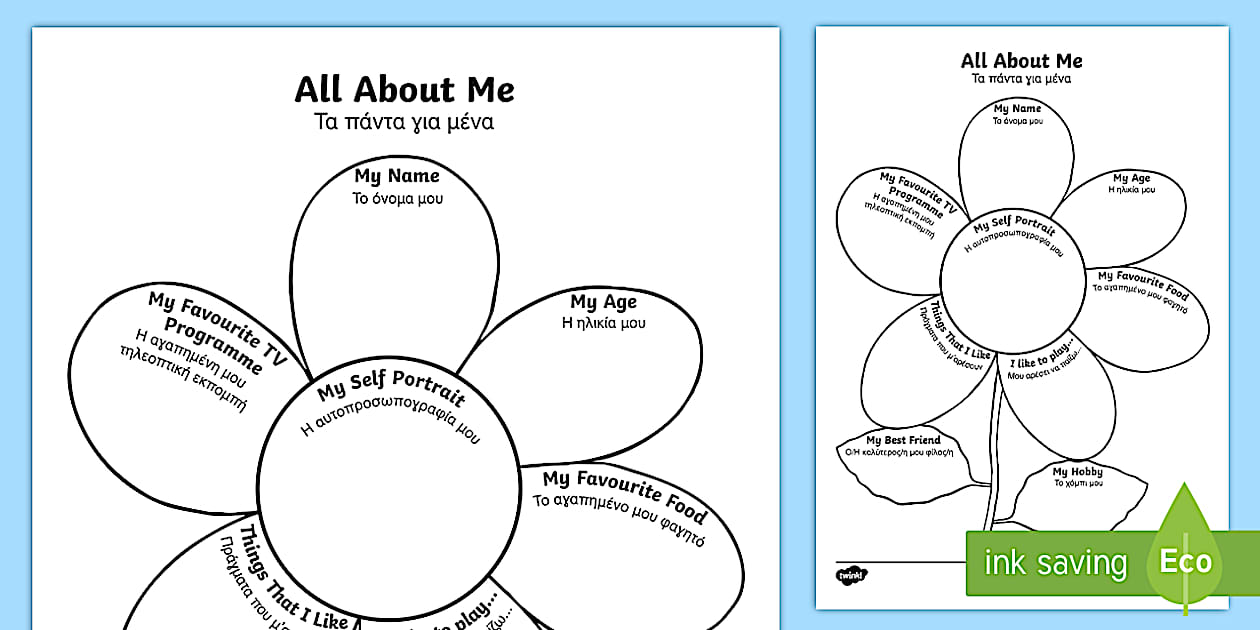 All About Me Flower Worksheet / Worksheet English/Greek
