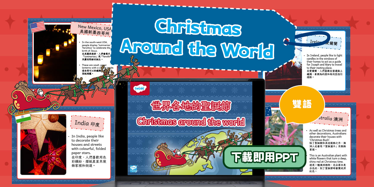Christmas Around the World PowerPoint｜世界各地的耶誕節｜中英雙語