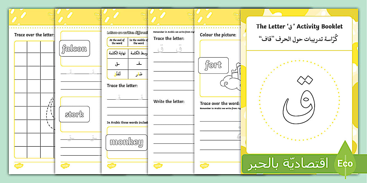' ق ' Learning Arabic Letters Activity Booklet
