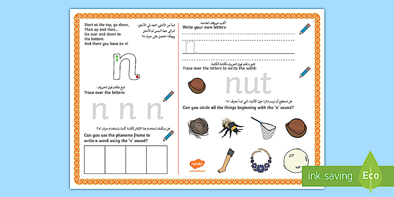 UAE EY 'n' Sound Activity Mat - Arabic/English - Twinkl