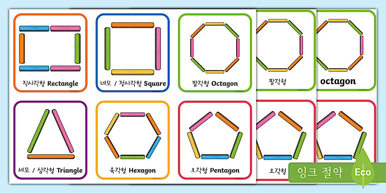 하드스틱 2D 도형 카드 (Lolly Stick Shape Cards)