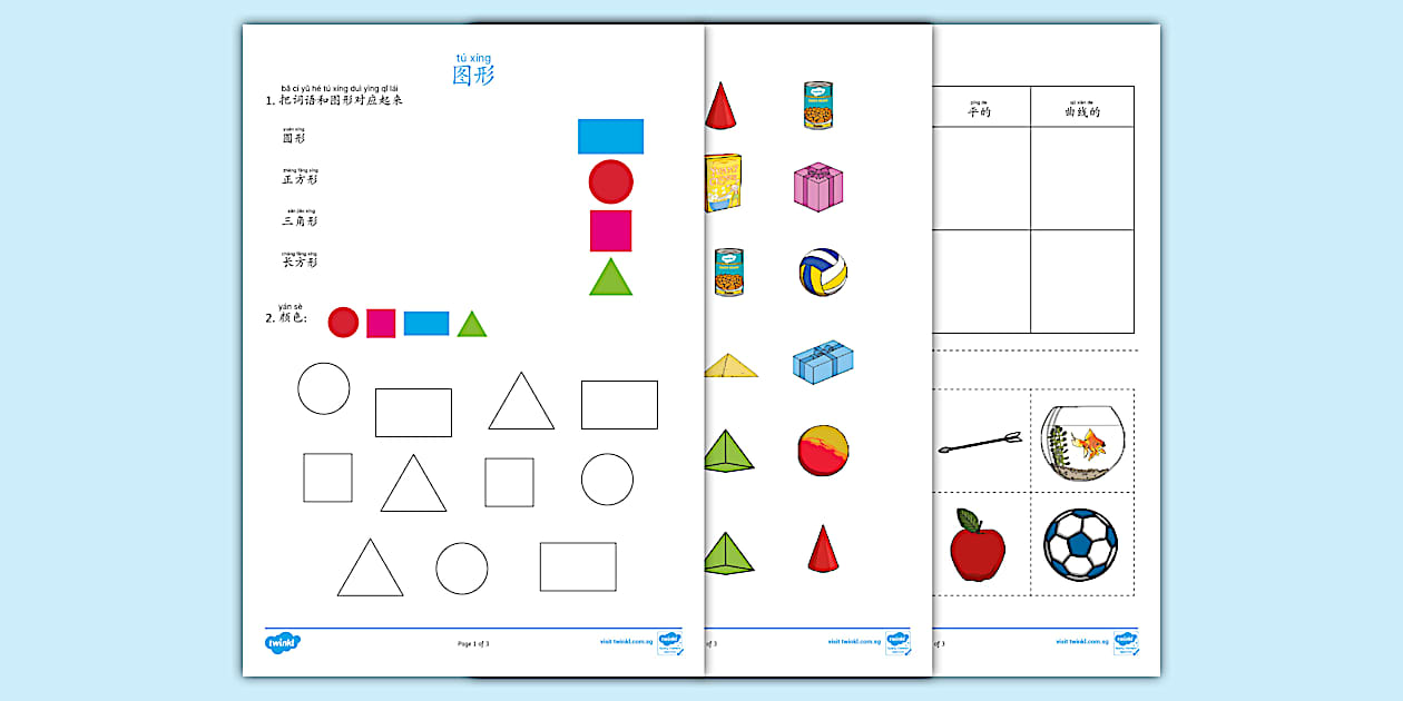 Singapore Mandarin with Pinyin Shapes Assessment - Twinkl