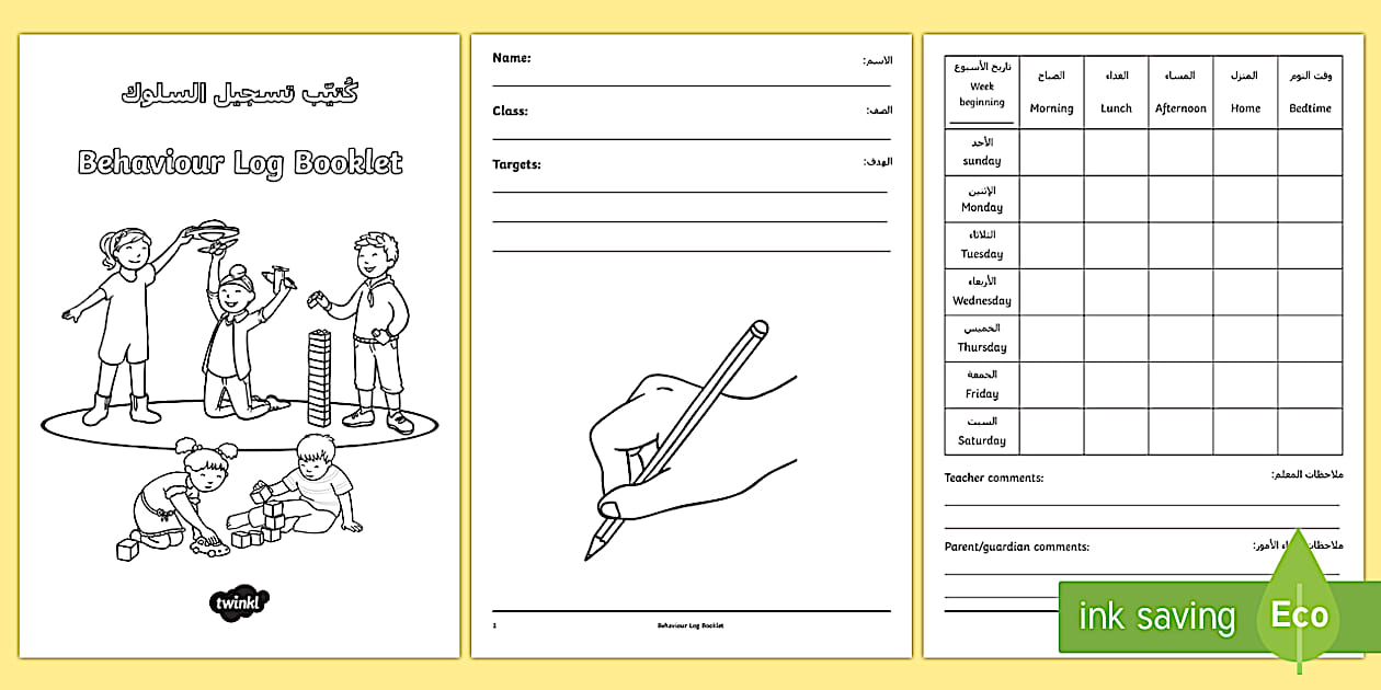 Behavior Log Booklet Arabic/English (Teacher-Made) - Twinkl