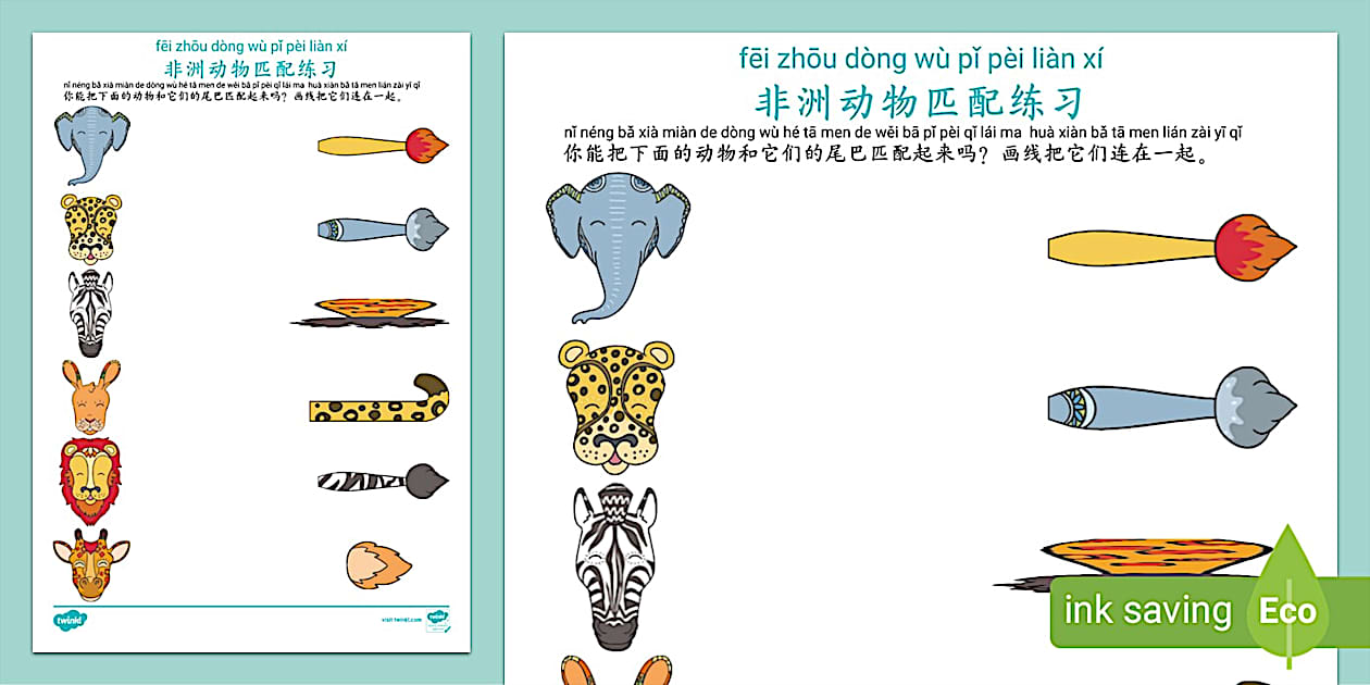*Chinese with Pinyin African Animals Matching Activity
