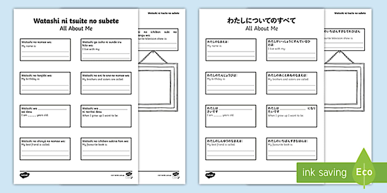 All About Me Writing Frame Japanese (teacher made) - Twinkl