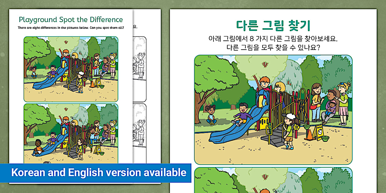 놀이터 다른 그림 찾기 Playground Spot the Difference