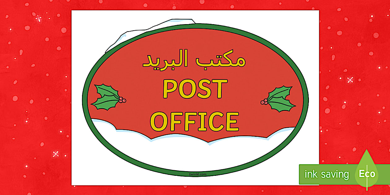 Christmas Post Office Sign Arabic/English - Christmas Post Office Sign