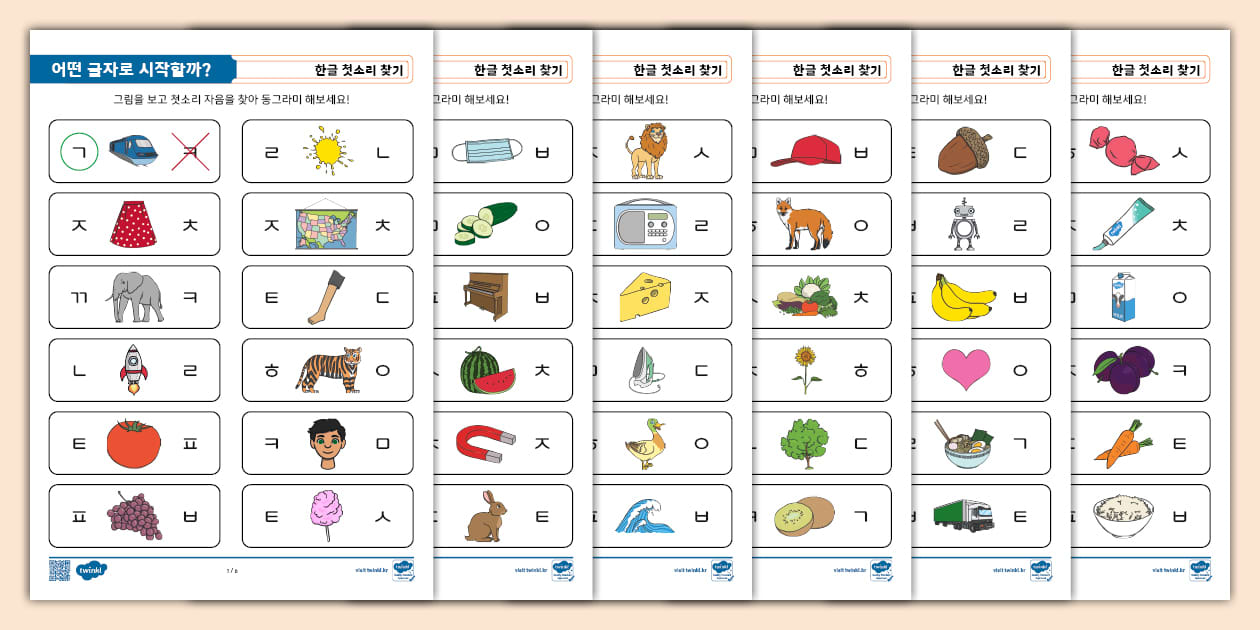 한글 첫소리 고르기 활동지 Hangul First Letter Worksheets